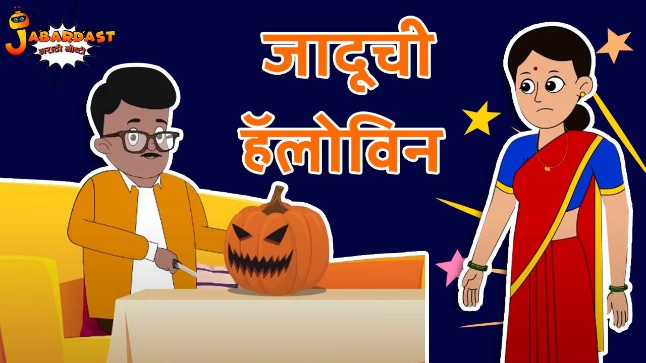 Watch Popular Children Marathi Nursery Story 'Magical Halloween' for ...