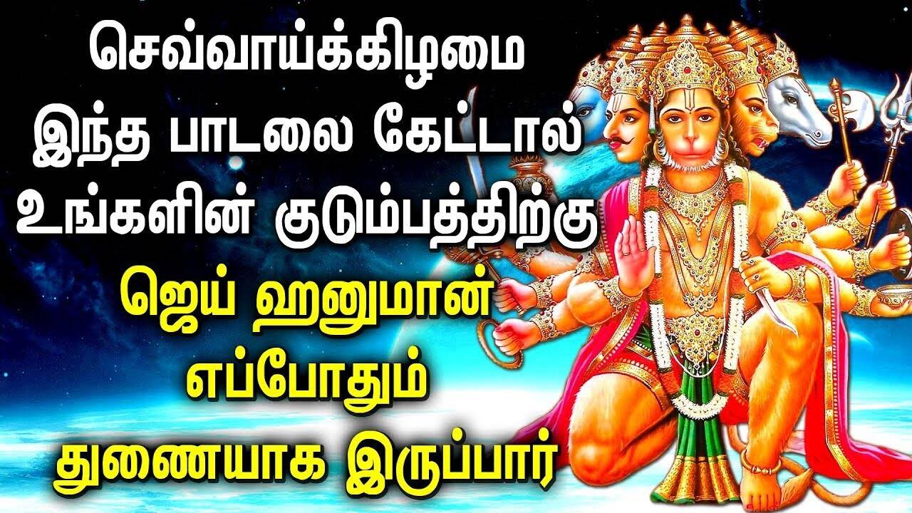 Watch Latest Devotional Tamil Audio Song Jukebox Of 'Lord Hanuman'