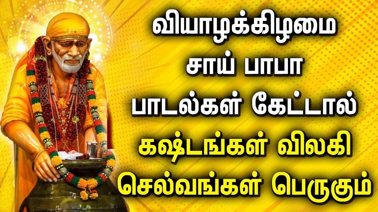 Watch Latest Devotional Tamil Audio Song Jukebox Of 'Sai Baba'