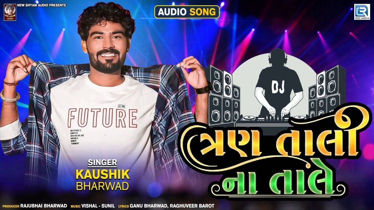 Check Out Latest Gujarati Official Audio Song - 'Tran Tali Na Tale ...