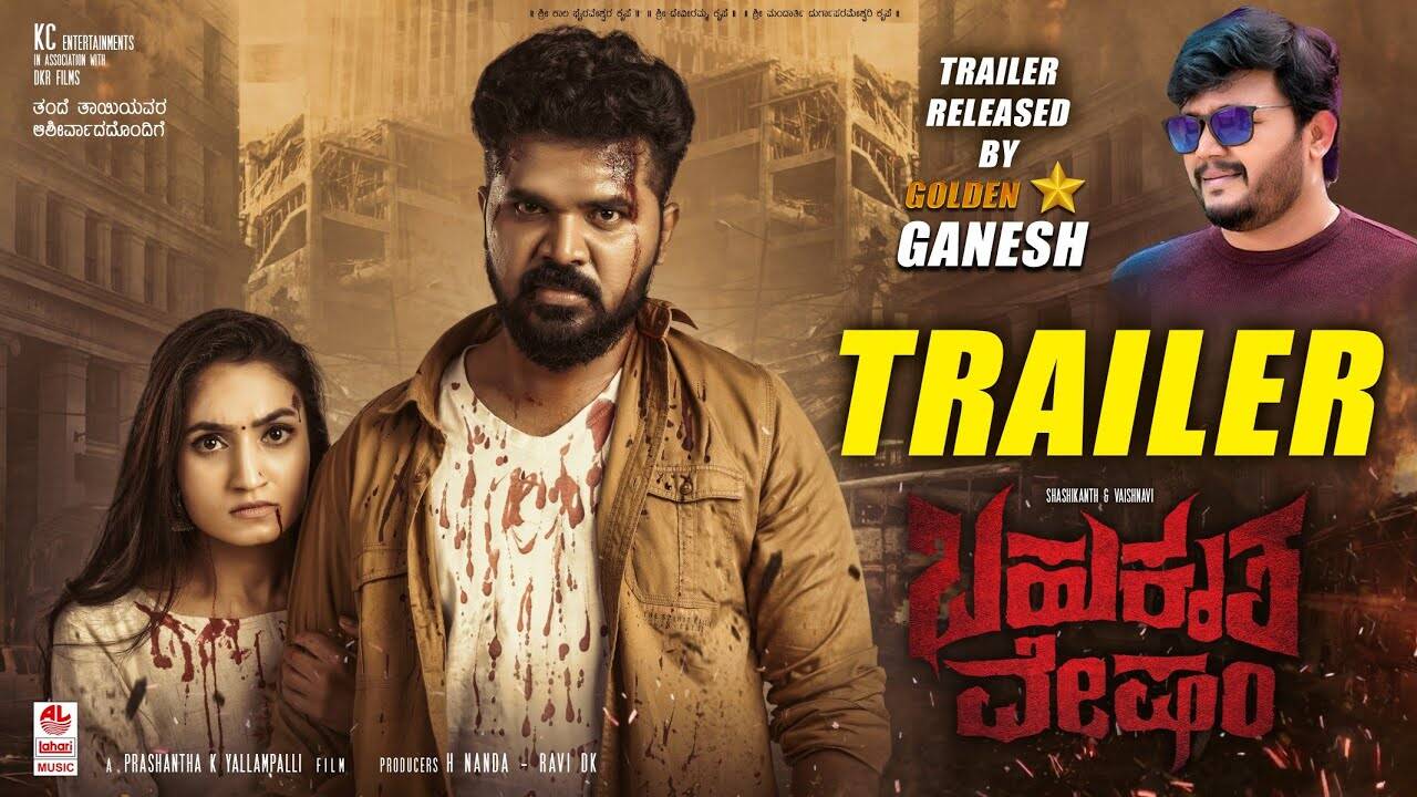 Bahukrita Vesham - Official Trailer