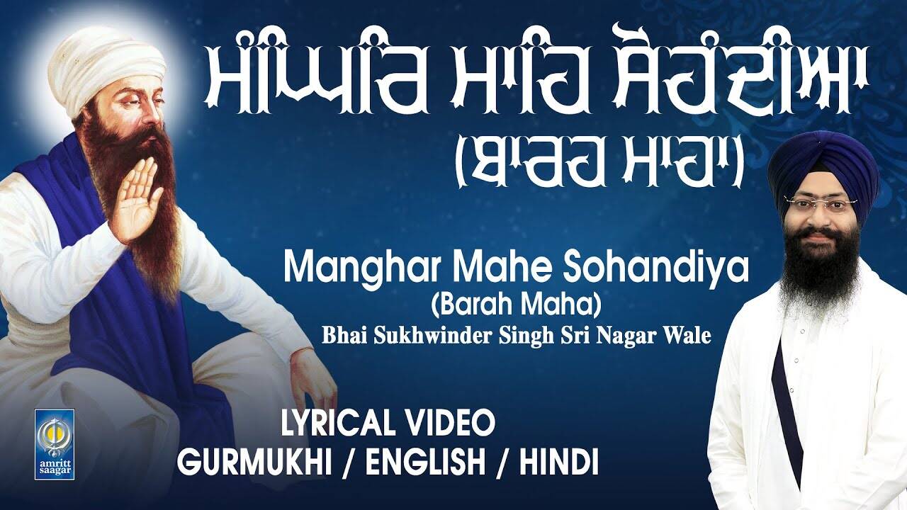 Watch Popular Punjabi Bhakti Song ‘Manghar Mahe Sohandiya’ Sung By Bhai ...