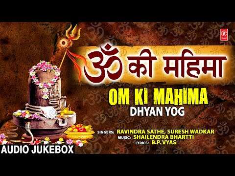 Hindi Bhakti Song 'Om Ki Mahima' (Audio Jukebox) Sung By Ravindra Sathe ...