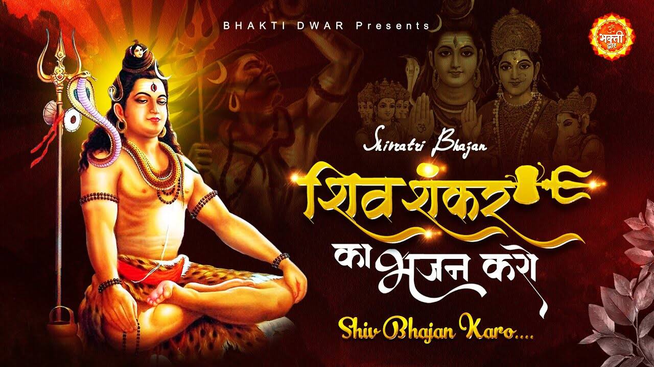 Watch Popular Hindi Devotional Video Song 'Shiv Shankar Ka Bhajan Karo ...
