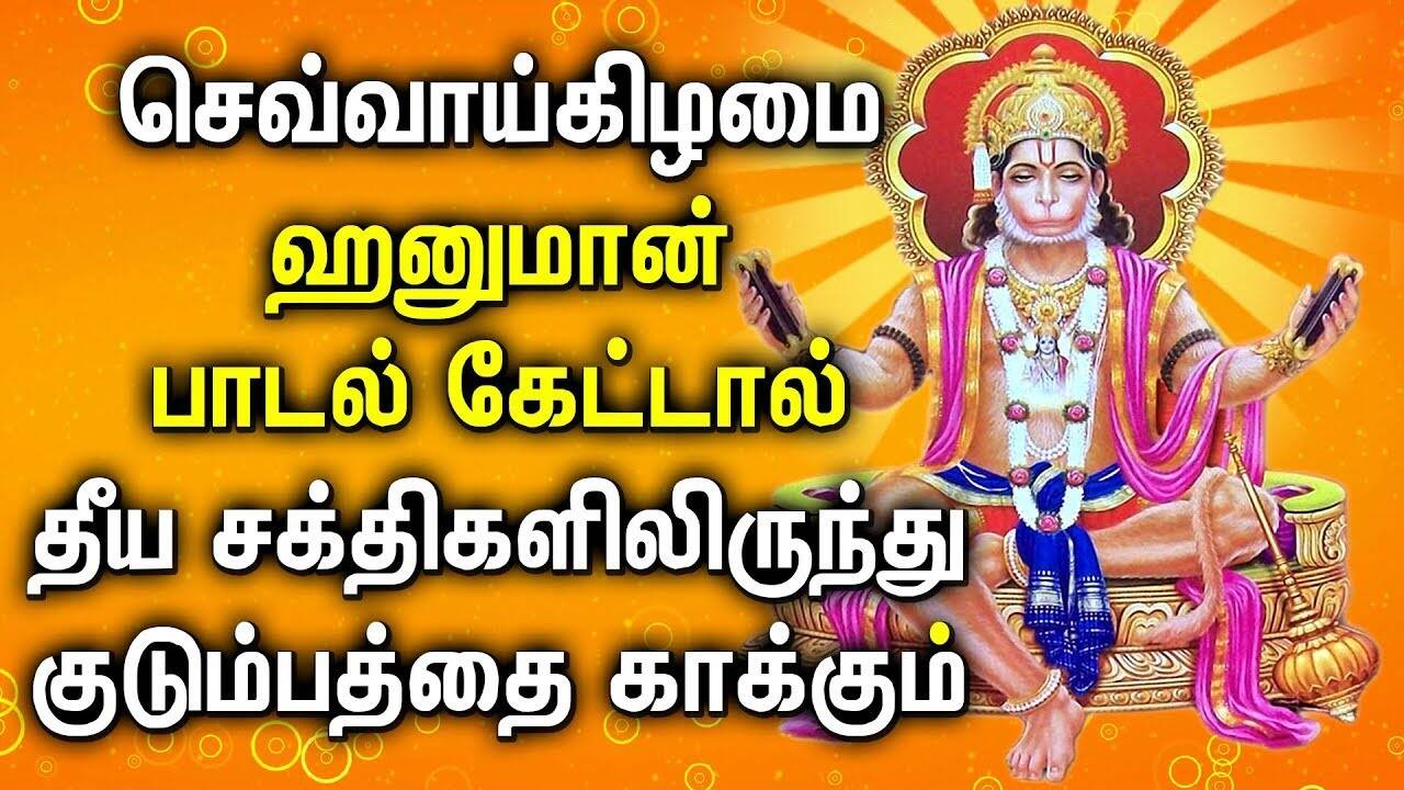 Watch Latest Devotional Tamil Audio Song Jukebox Of 'Hanuman'