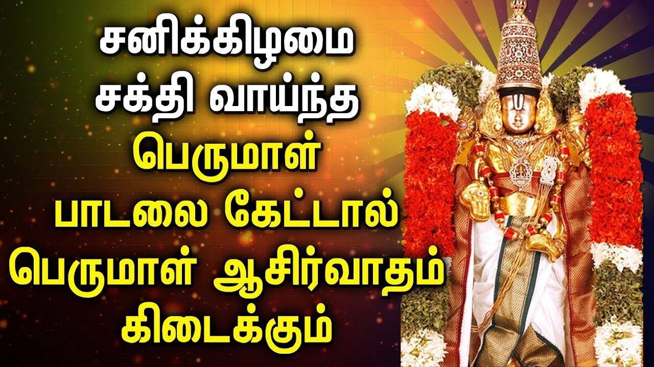 Listen To Latest Devotional Tamil Audio Song Jukebox Of 'Lord Balaji'