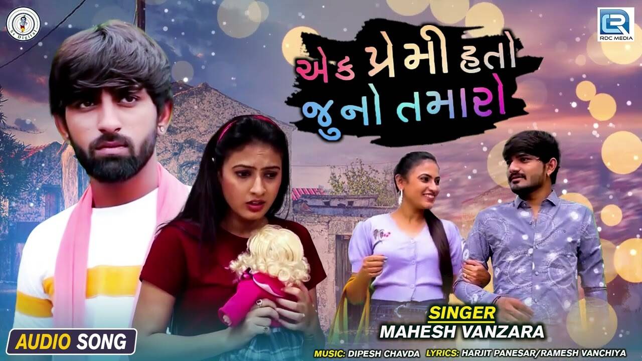Listen To Popular Gujarati Official Audio Song - 'Ek Premi Hato Juno ...
