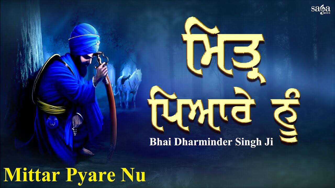 Popular Punjabi Bhakti Song ‘Mittar Pyare Nu’ Sung By Bhai Dharminder Singh Ji