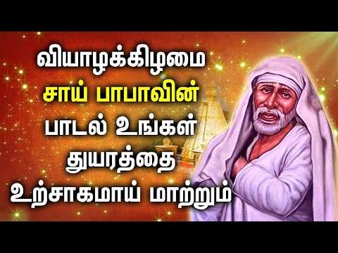 Listen To Latest Devotional Tamil Audio Song Jukebox Of 'Sai Baba'