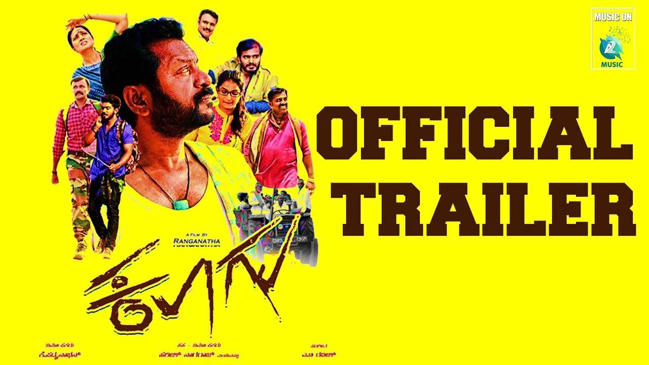Koogu - Official Trailer