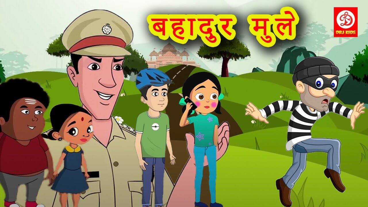 Popular Children Marathi Nursery Story 'Brave Children' for Kids ...