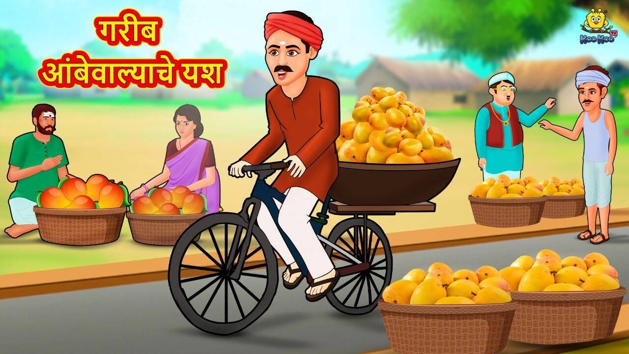 Watch New Children Marathi Nursery Story 'Garib Aambewalyache Yash' for ...