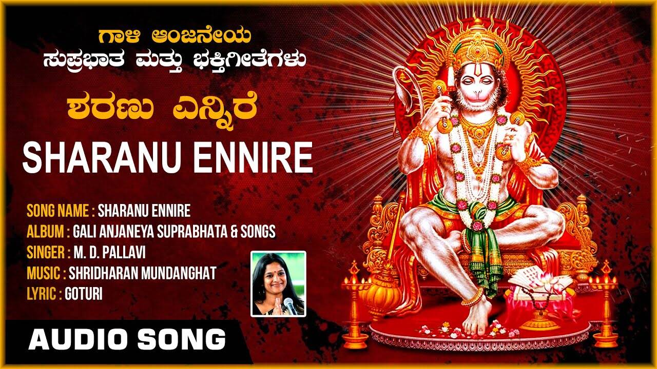 Hanuman Devotional Song: Watch Popular Kannada Devotional Video Song ...