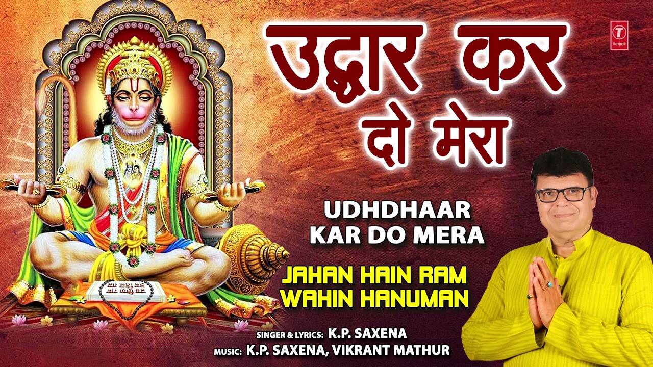 Hanuman Bhajan Latest Hindi Devotional Audio Song Udhdhaar Kar Do