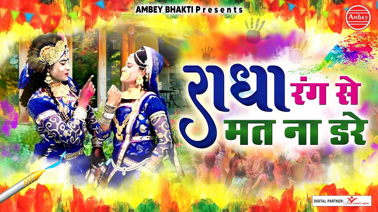 Radha Krishna Holi Song: Hindi Devotional And Spiritual Song 'Aaja Aaja ...