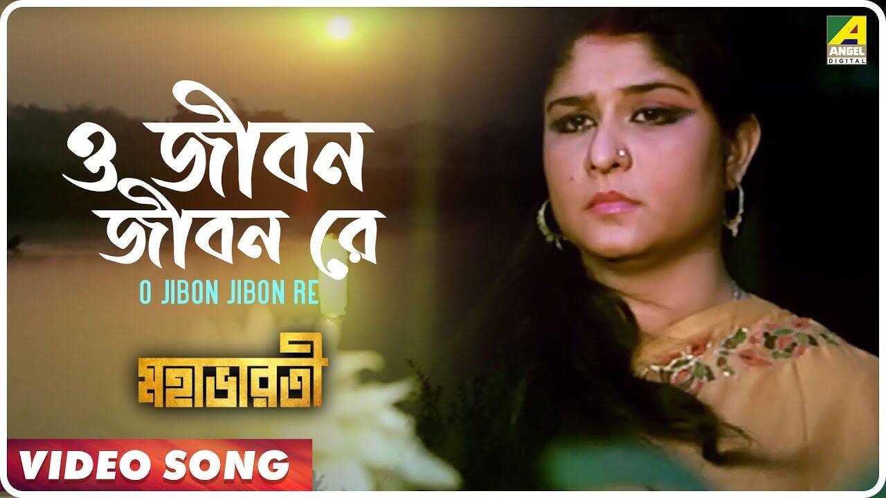 Watch Latest Bengali Song Music Video - 'O Jibon Jibon Re' Sung By ...