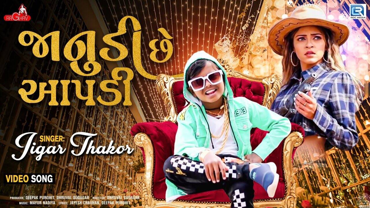 Check Out New Gujarati Song Official Music Video - 'Janudi Che Aapdi' Sung By Jigar Thakor
