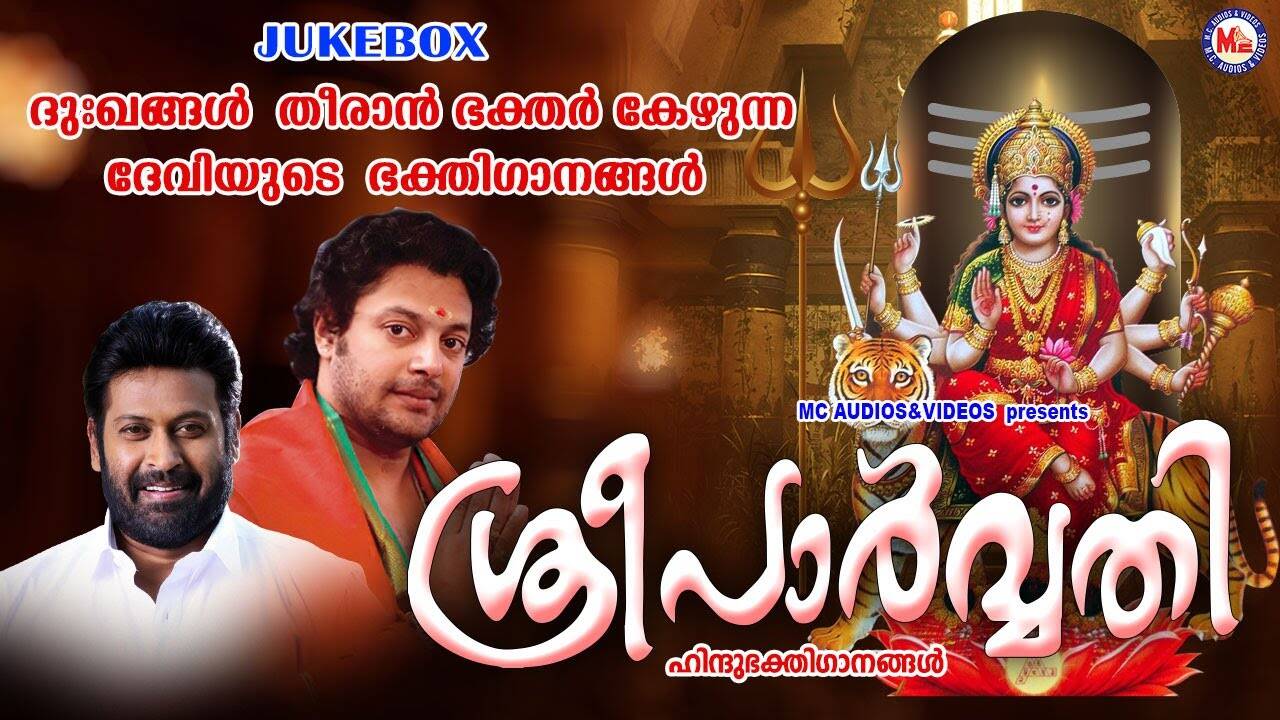 Devi Bhakti Songs: Check Out Latest Malayalam Devotional Songs 'Sree ...