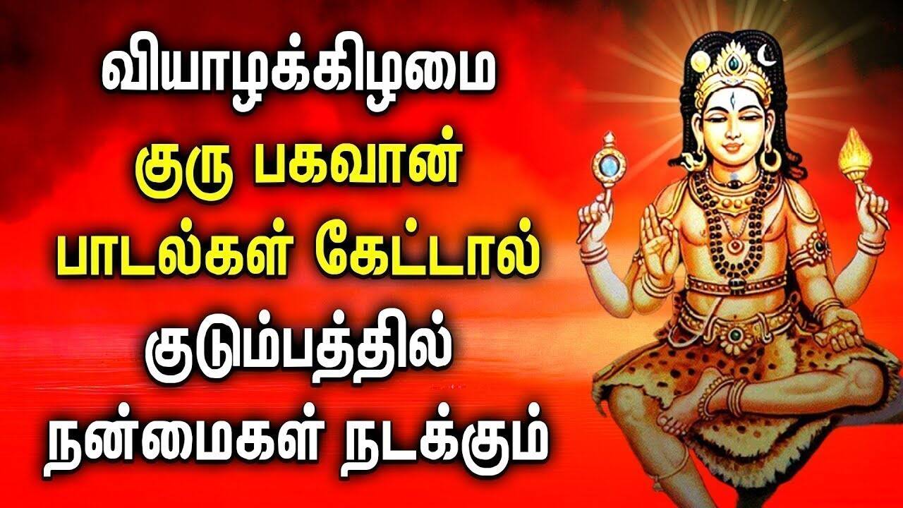 Watch Latest Devotional Tamil Audio Song Jukebox Of 'Guru Bhagavan'