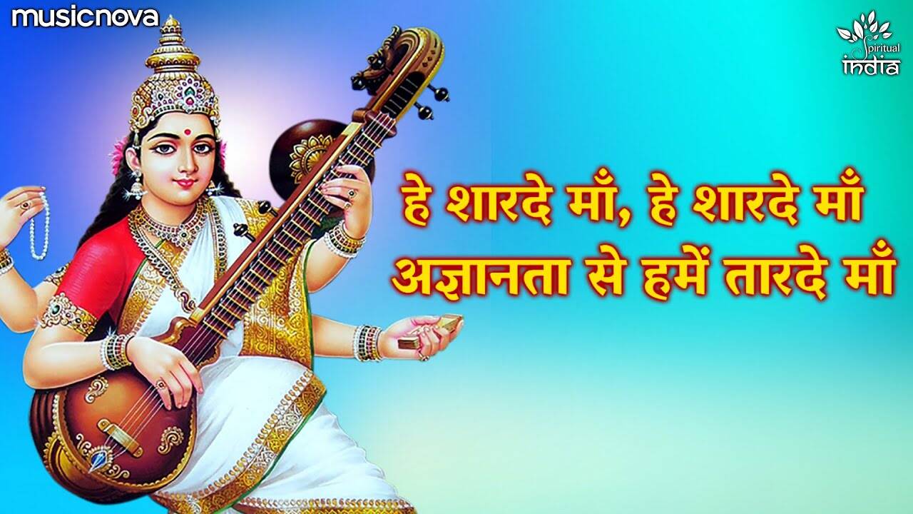 Watch Popular Hindi Devotional Video Song 'Hey Sharde Maa' Sung By ...