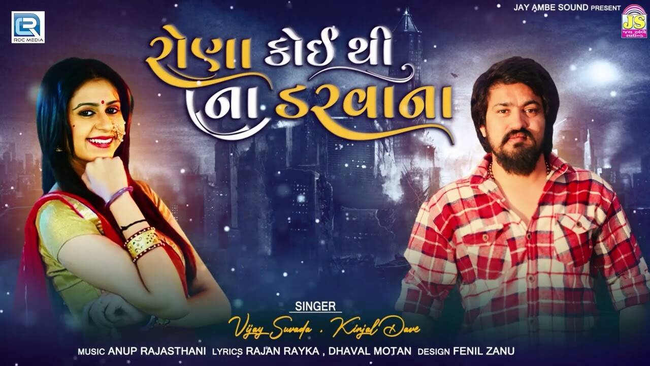 Listen To Popular Gujarati Official Audio Song - 'Rona Koi Thi Na ...