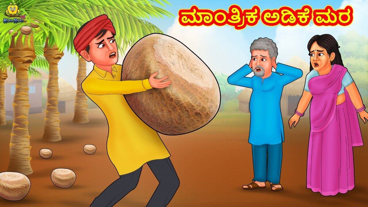 Latest Kids Kannada Nursery Story 'ಮಾಂತ್ರಿಕ ಅಡಿಕೆ ಮರ - The Magical ...