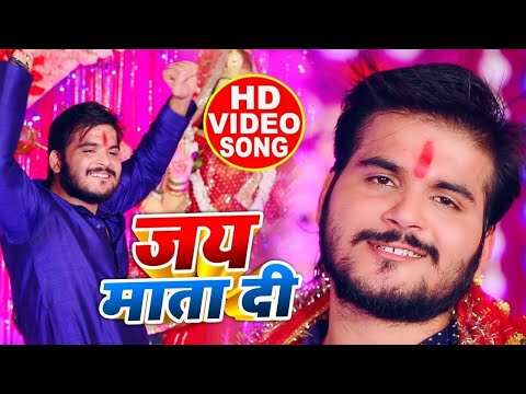 Chaitra Navratri Bhajan : Watch Popular Bhojpuri Video Song Bhakti Geet ‘Jai Mata Di' Sung by ...
