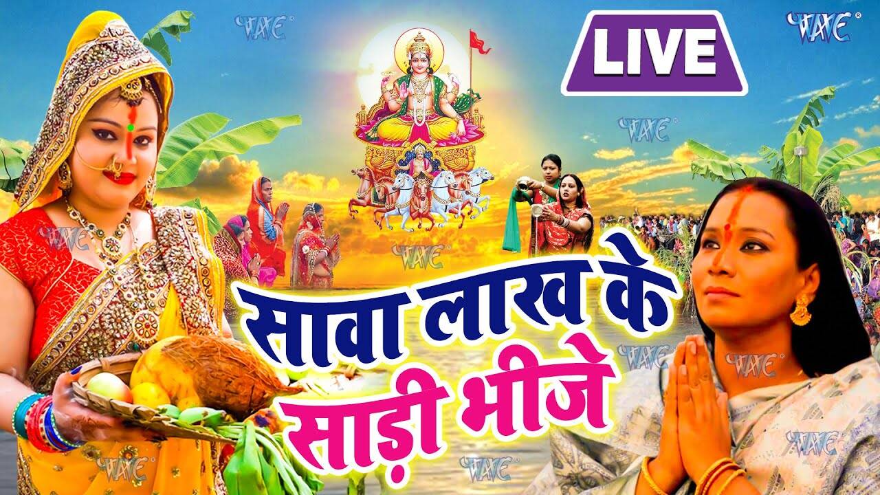 Devi Song 2022 : Watch Popular Bhojpuri Video Song Bhakti Geet ‘Sawa ...