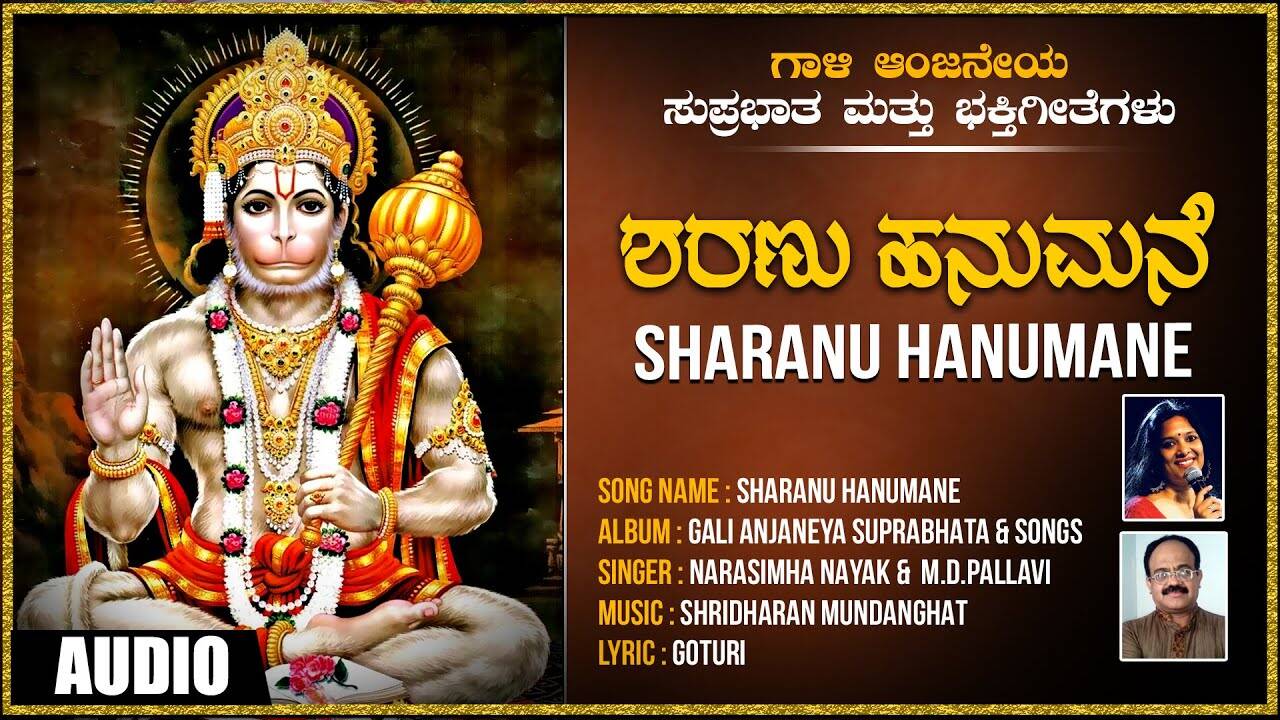 Hanuman Bhakti Gana: Check Out Popular Kannada Devotional Video Song ...
