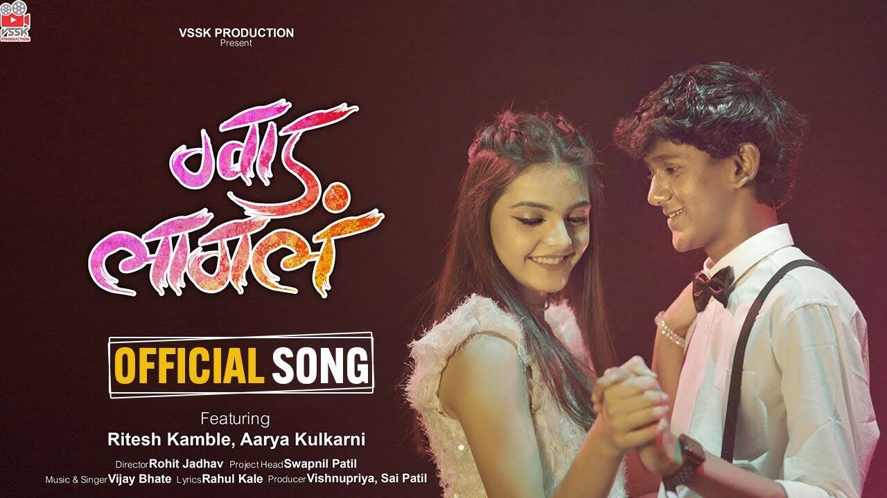 Watch Latest Marathi Music Video Song 'Gwad Lagla' Sung By Vijay Bhate
