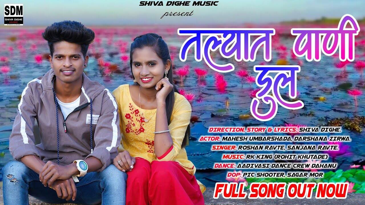 Watch New Marathi Music Video Song 'Talyat Pani Dul' Sung By Roshan ...