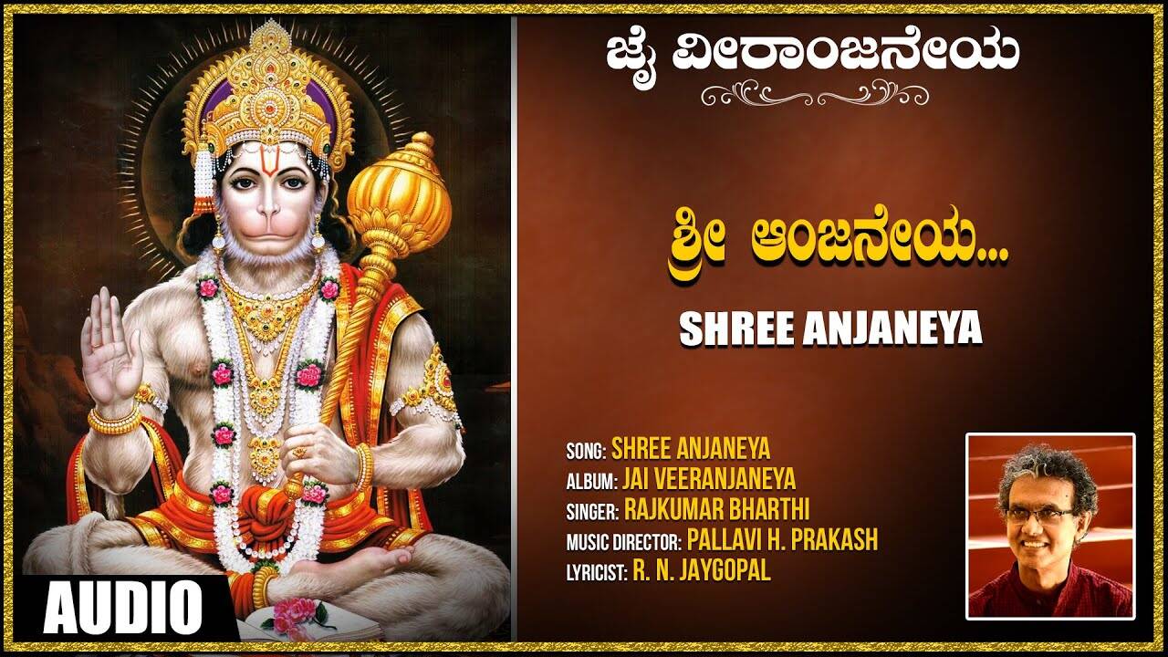 Hanuman Bhakti Song: Check Out Popular Kannada Devotional Video Song ...