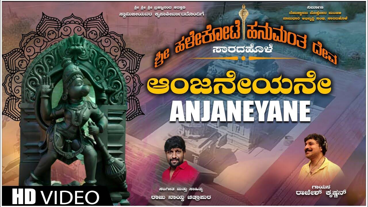 Sri Halekote Hanumanta Deva Bhakti Song: Check Out Popular Kannada ...
