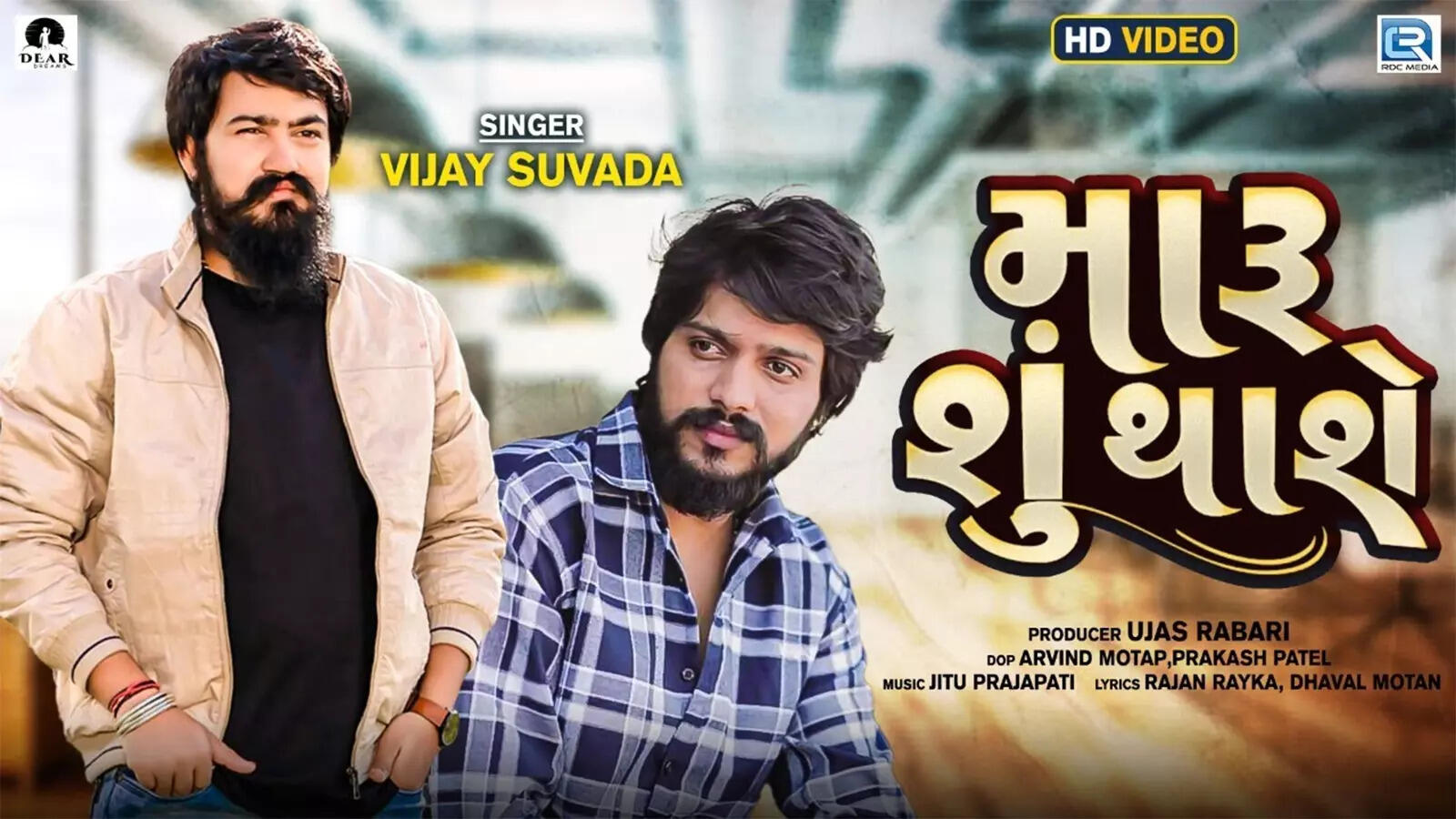 New Gujarati Song Video 2022: Latest Gujarati Song 'Maru Su Thase' Sung ...