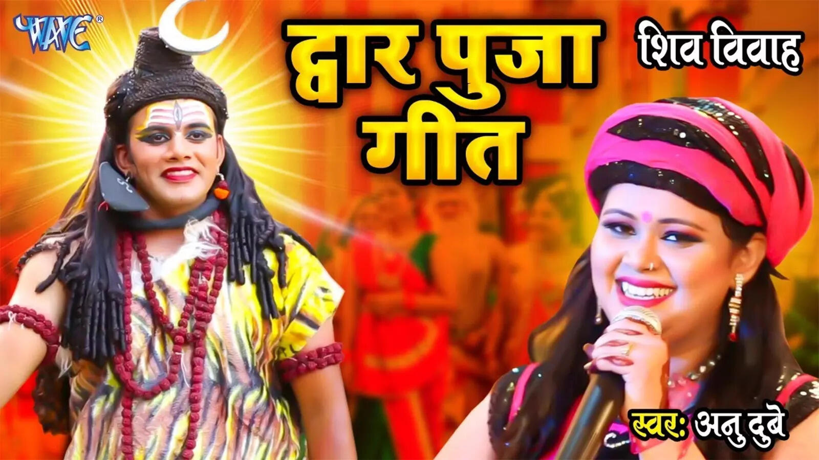 Watch Latest Bhojpuri Video Song Bhakti Geet 'Shiv Vivah' Sung By Anu Dubey
