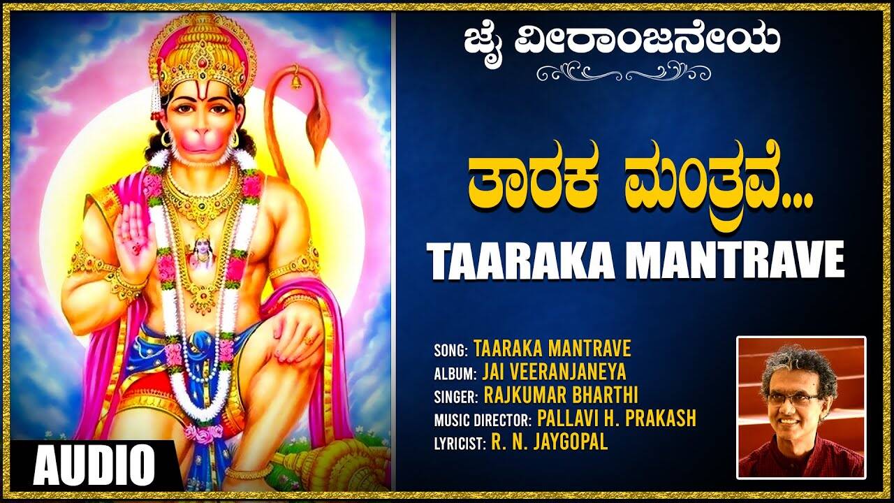 Hanuman Bhakti Gana: Listen To Popular Kannada Devotional Video Song ...