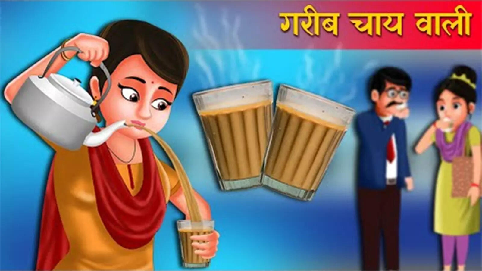 Watch Popular Children Hindi Story 'Chai Wala Ki Success' For Kids ...