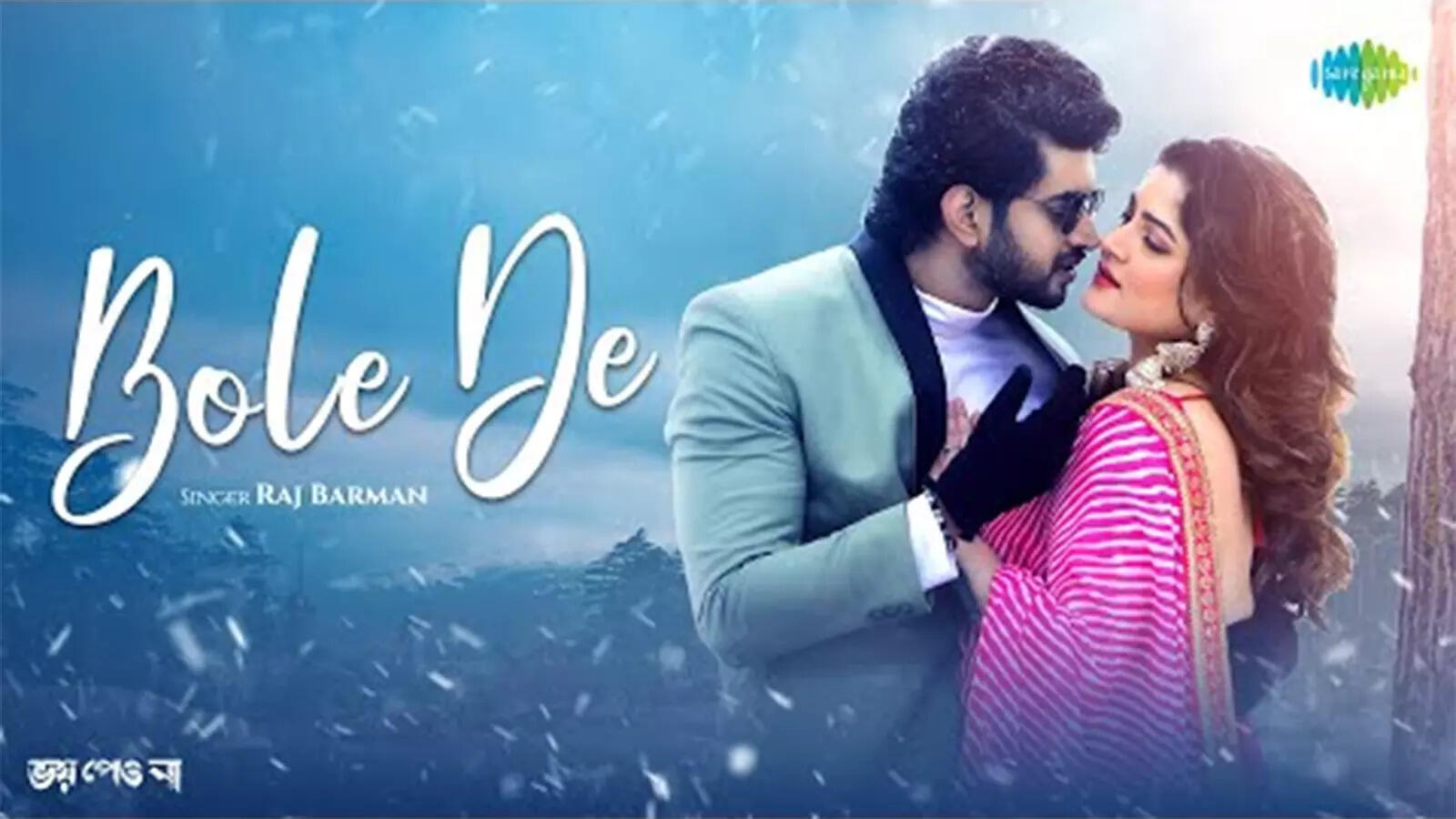 Bhoy Peona | Song - Bole De