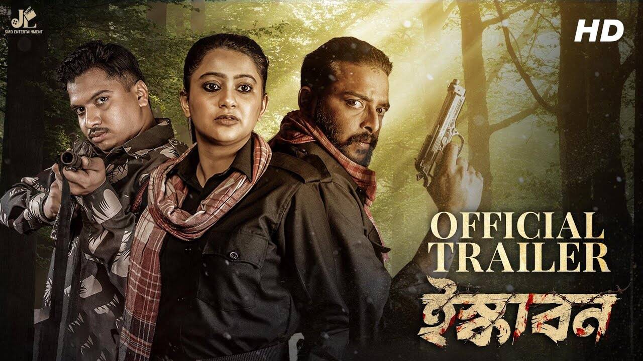 Iskabon - Official Trailer