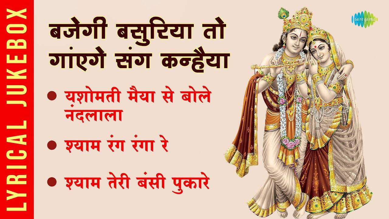 Listen To Popular Hindi Devotional Non Stop Krishna Bhajan