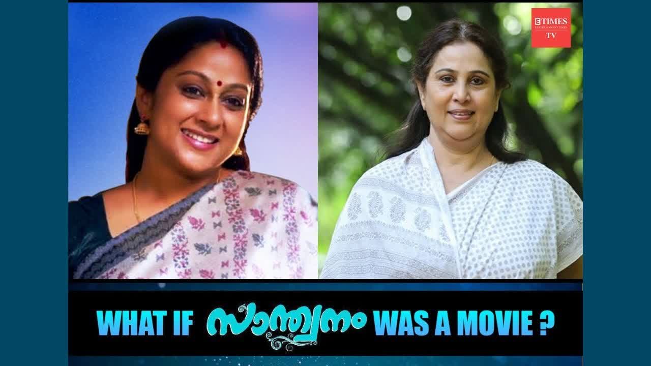 What if 'Santhwanam' becomes a movie? here’s a look at the imaginary ...