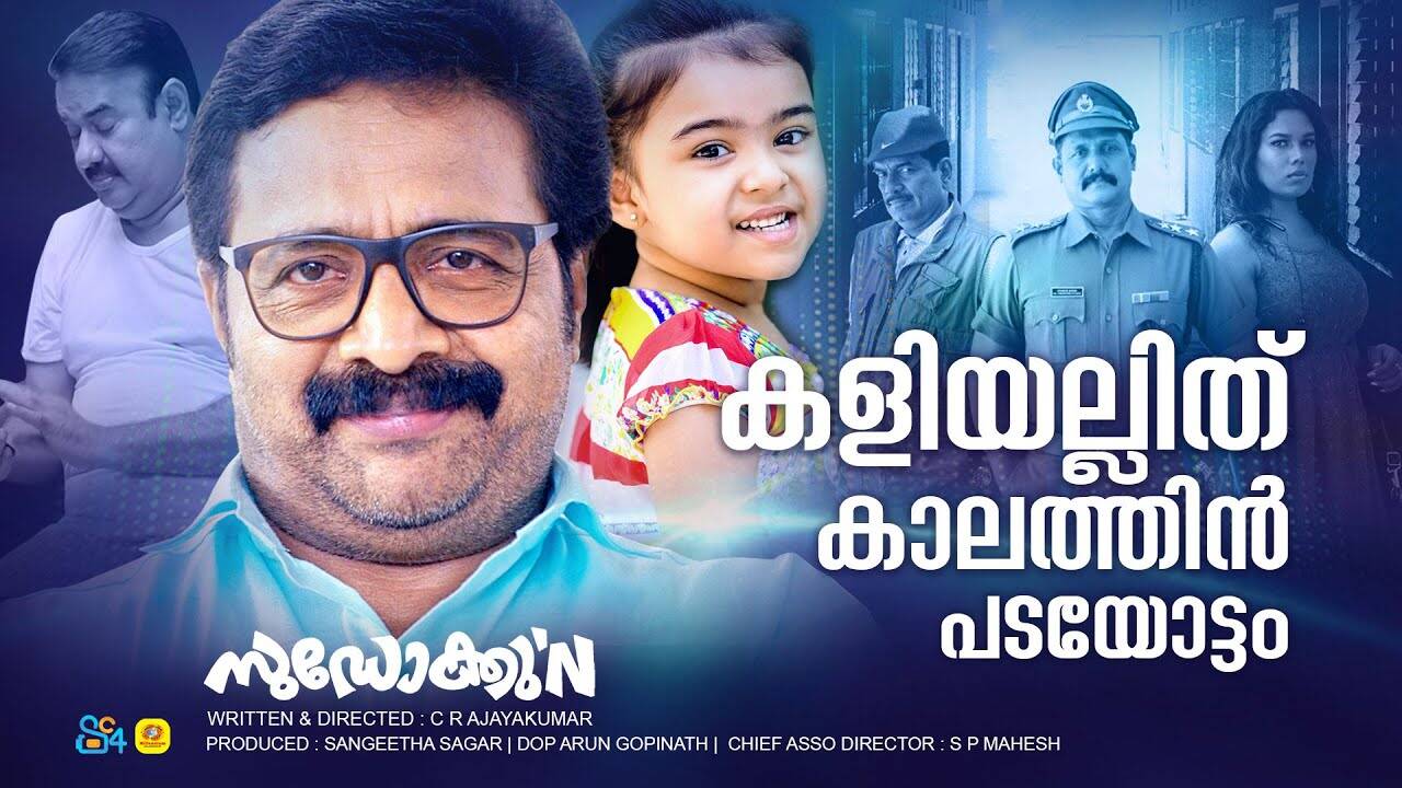 Sudokku | Song - Kaliyallith Kalathin Padayottam (Lyrical)