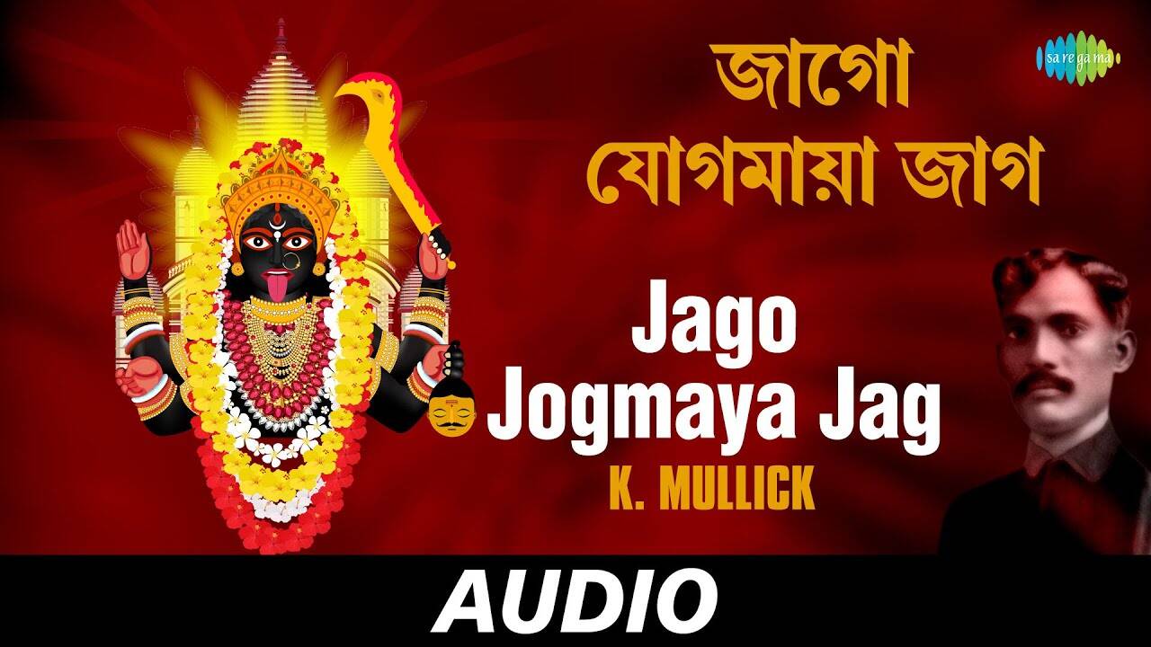 Watch The Latest Bengali Song 'Jago Jogmaya Jag' Sung By K. Mullick