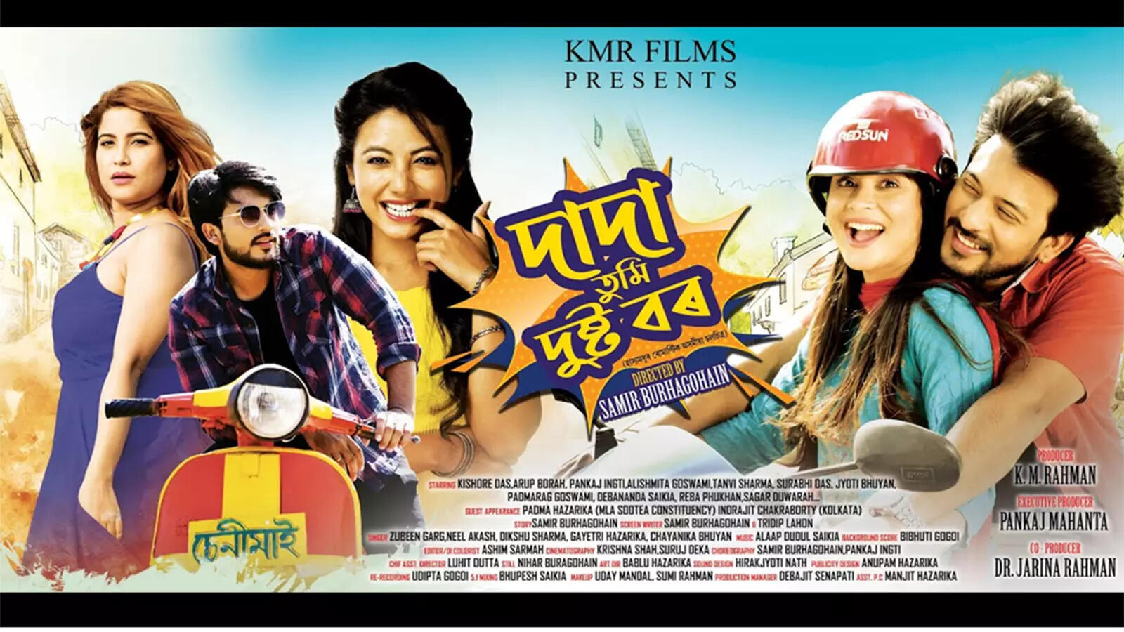 Dada Tumi Dusta Bor - Official Trailer