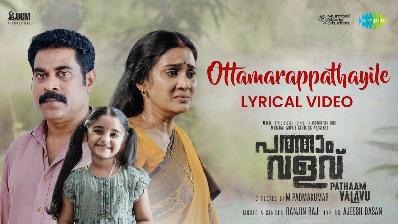 Pathaam Valavu | Song - Ottamarappathayile (Lyrical)