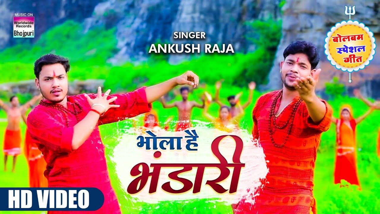 Watch Popular Bhojpuri Devotional Song 'Bhola Hai Bhandari' Sung By ...