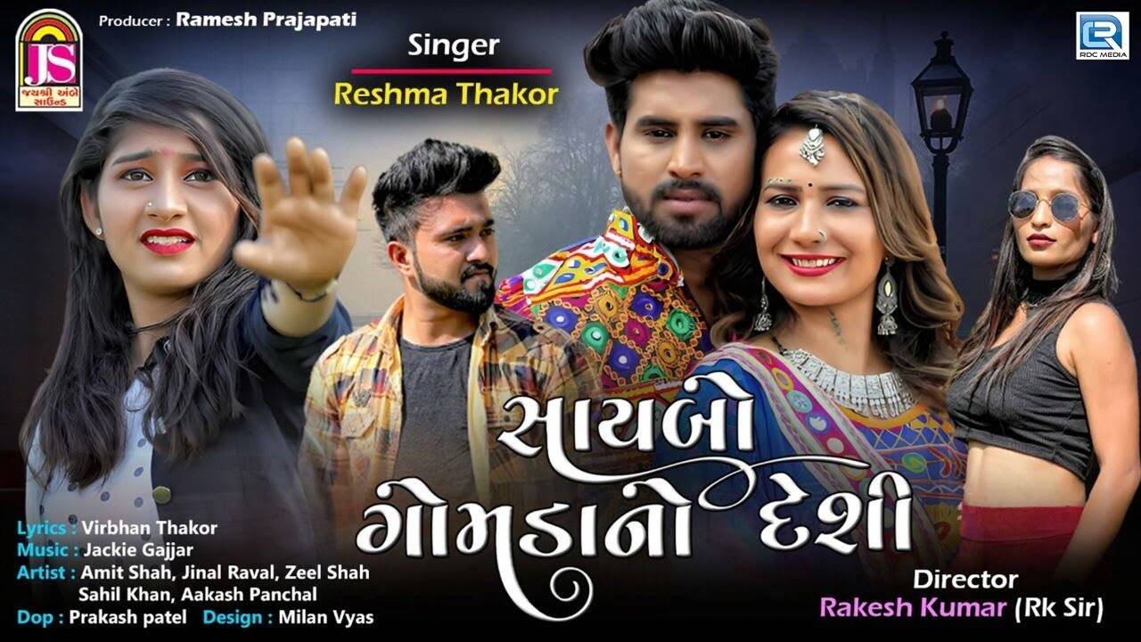 New Gujarati Song Video 2022: Latest Gujarati Song 'Saybo Gomda No ...