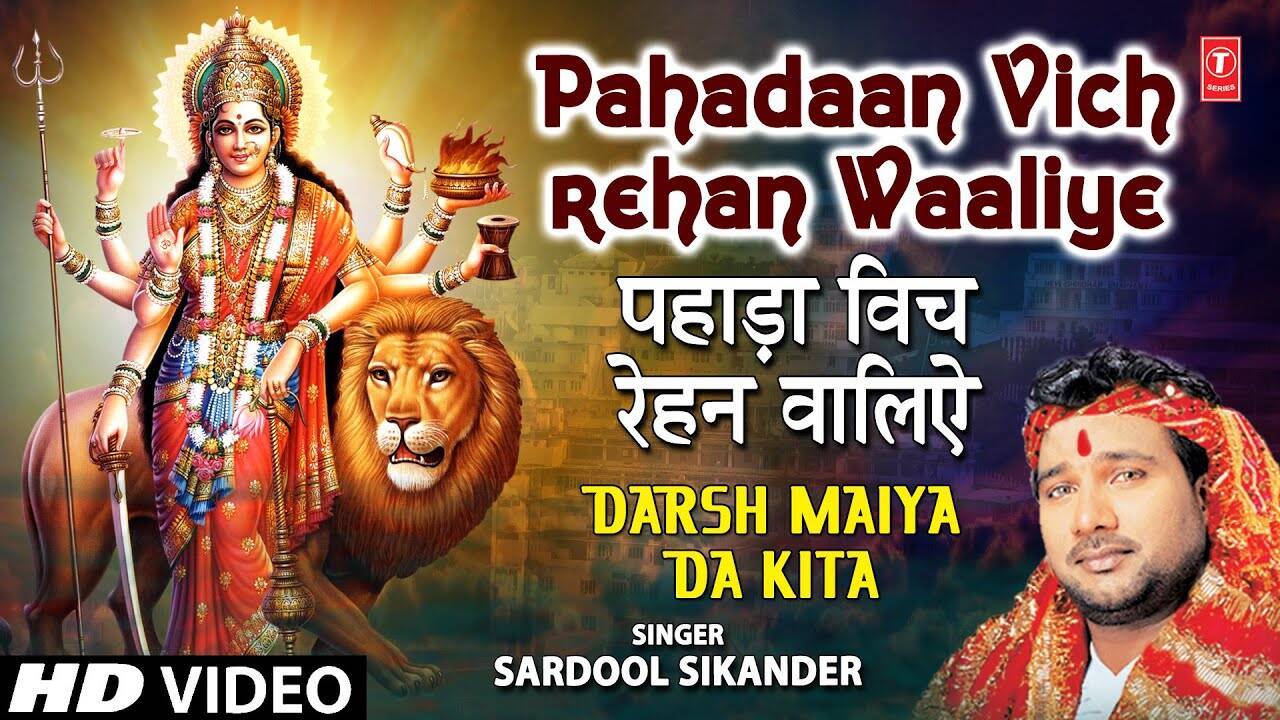 Bhakti Gana: Latest Punjabi Devi Geet 'Pahadaan Vich Rehan Waaliye ...