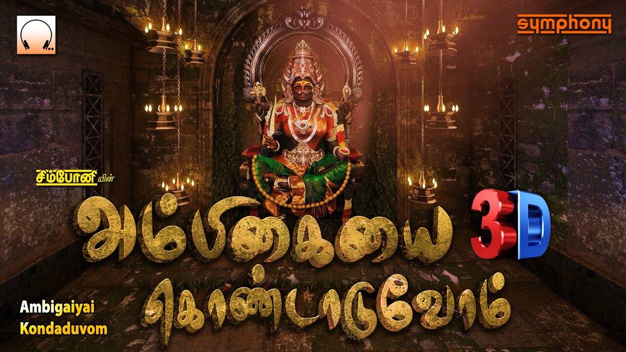 uma ramanan: Check Out Latest Devotional Tamil Audio Song Jukebox Of ...