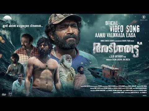Adithattu | Song - Aanju Valikkada Laisa